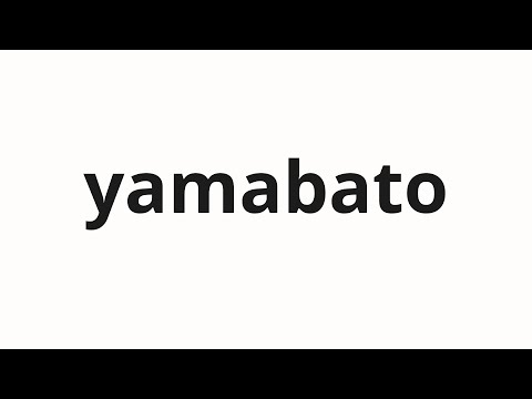 How to pronounce yamabato | 山鳩 (Mountain pigeon in Japanese)