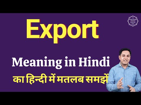 Export meaning in Hindi | Export का हिंदी में अर्थ | explained Export in Hindi