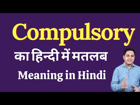 Compulsory meaning in Hindi | Compulsory ka kya matlab hota hai | daily use English words
