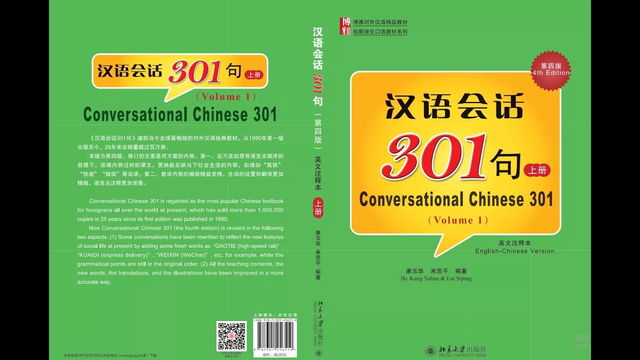 汉语会话301句Conversational Chinese Lesson01-10 [Audio]