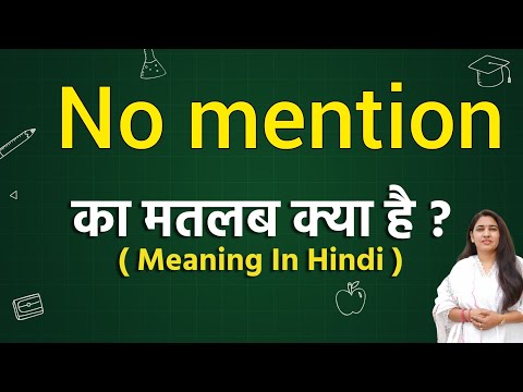No mention meaning in hindi | no mention ka matlab kya hota hai | word meaning in hindi