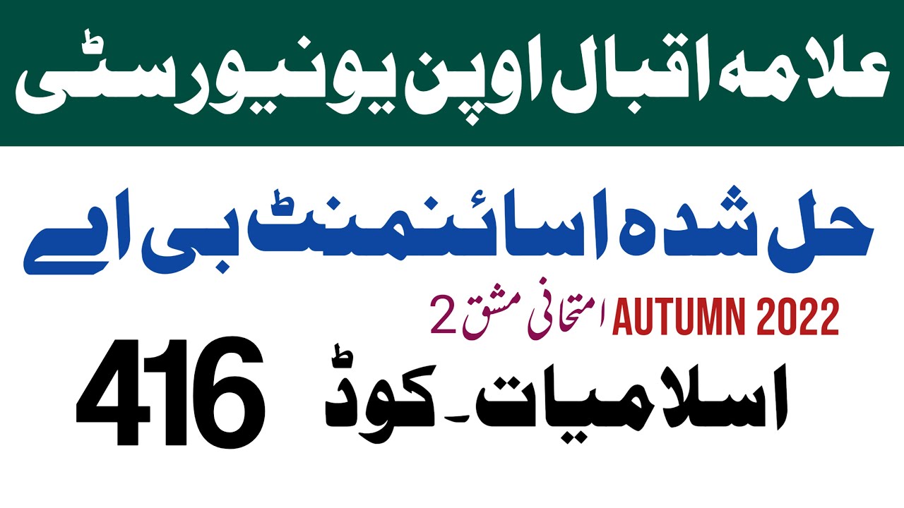Aiou Solved Assignment Autumn 2022 | Aiou Assignment BA BCOM 2022 #aiouassignment2022