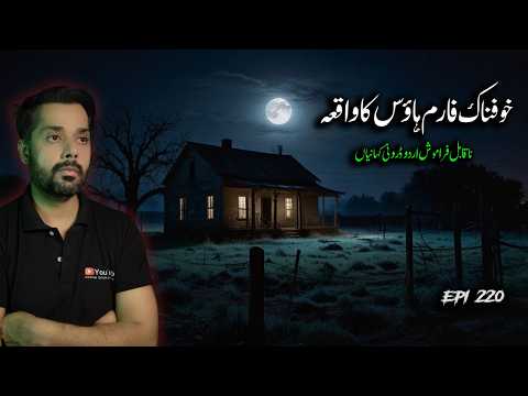 Haunted farmhouse in Pakistan | Jinn Encounter | Horror Investigation Urdu | Horror Stories