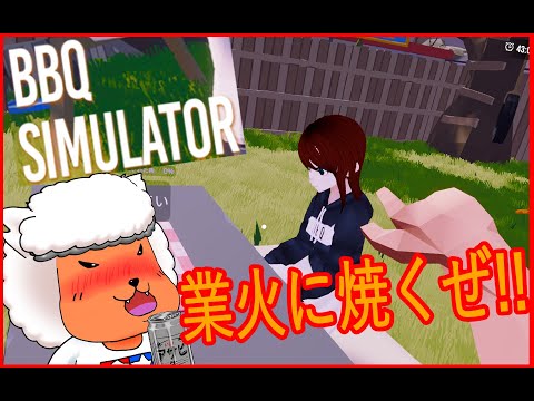 Steam Community :: BBQ Simulator: The Squad