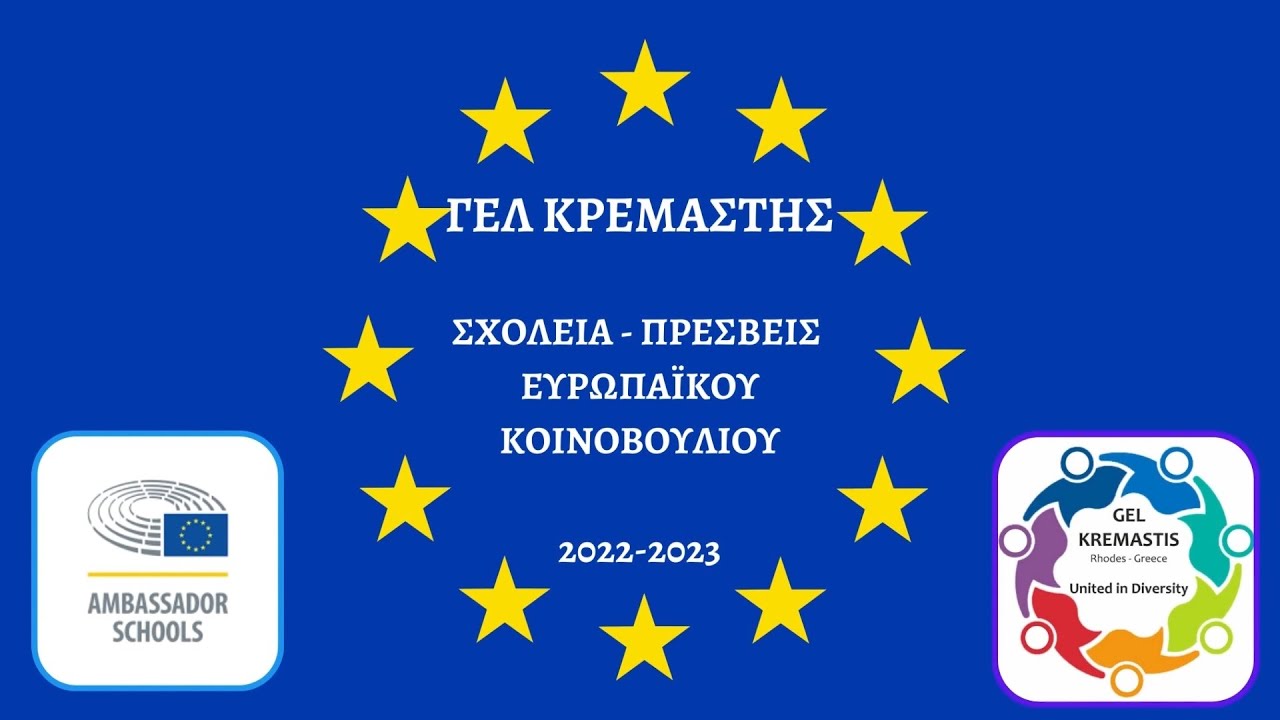 Οι δράσεις μας – ΓΕΝΙΚΟ ΛΥΚΕΙΟ ΚΡΕΜΑΣΤΗΣ ΡΟΔΟΥ