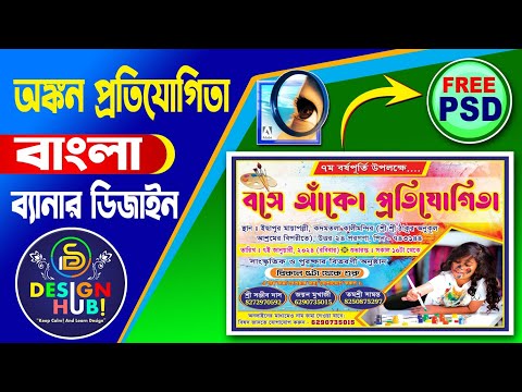 Drawing Institute Bengali Banner Design Tutorial । Video 51 #designhub #photoshop