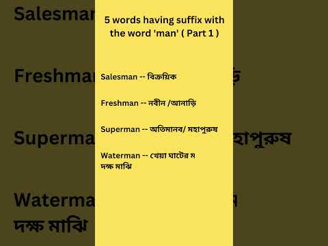 5 words having suffix with the word 'man' Part 1