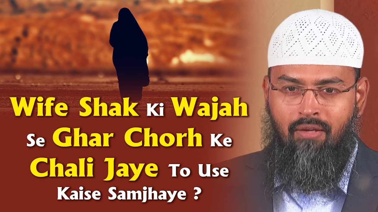 Wife Shak Ki Wajah Se Ghar Chorh Ke Chali Jaye To Use Kaise Samjhaye ? By Adv. Faiz Syed