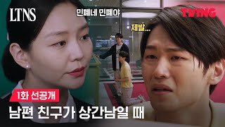 [미디어] LTNS 1화 선공개 - 인스티즈(instiz) 드영배 카테고리