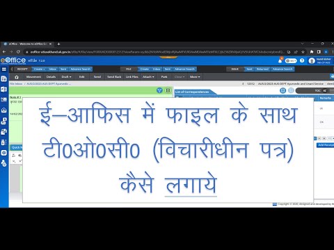 TOC in E office || ई-ऑफिस में विचाराधीन पत्र नोटिगं के साथ कैसे लगायें || How to add TOC in E-office