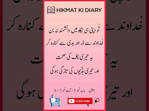Exploring Urdu Holy Bible & the Proverbs with Muqaddas Suleman | Urdu Audio Bible