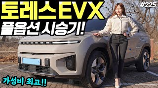 토레스 EVX(U100) 동영상 : 다나와 자동차
