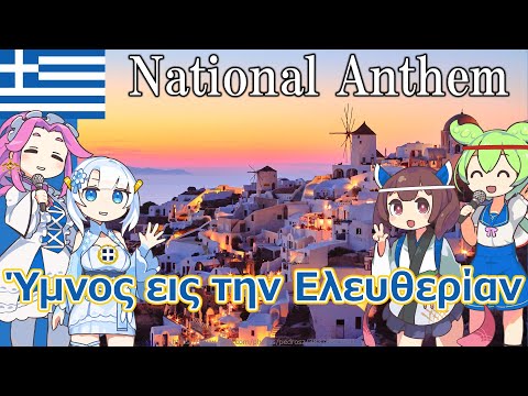 Greece National Anthem "Hymn to Liberty" Greek Chorus (NEUTRINO) / English Subtitles