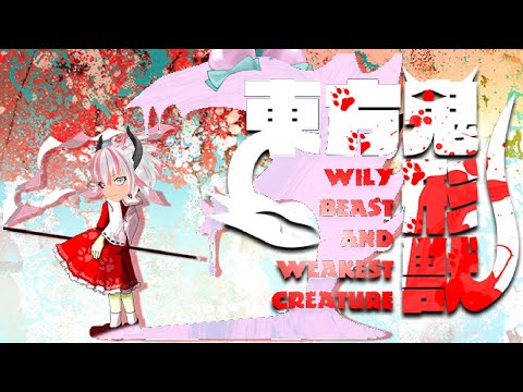 I BEAT NORMAL,,, but not 1CC,,, YET | Pt 02 | Touhou 17 Kikeijuu Wily Beast and Weakest Creature