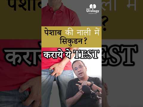 Rgu Mcu Test Kaise Hota hai | RGU MCU X-Rays Procedure | Best Urologist in Delhi |