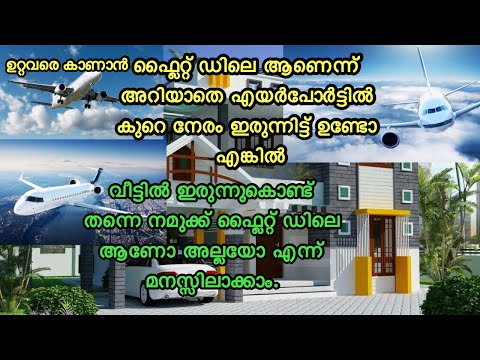 How to check flight is delay or not | malayalam |