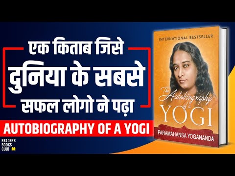 Autobiography of A Yogi by Paramahansa Yogananda Audiobook | Book Summary in Hindi