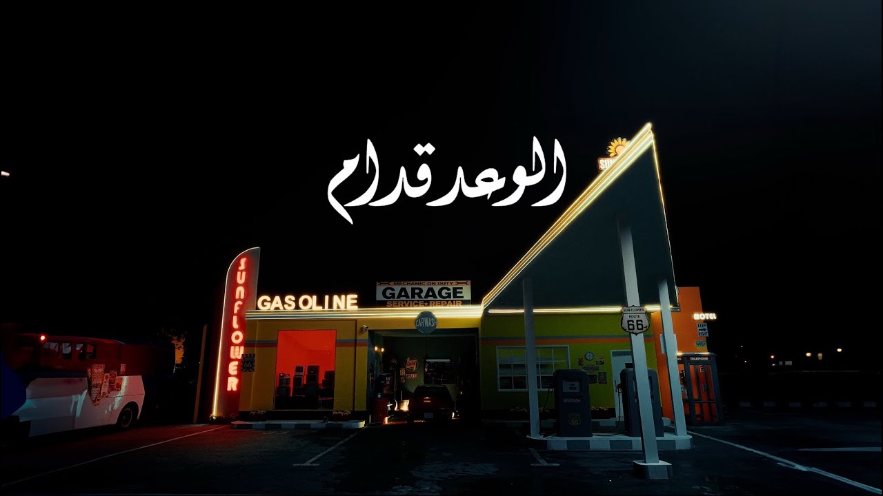 ALWA'AD GIDDAM by Talal Sam from Kuwait | Popnable