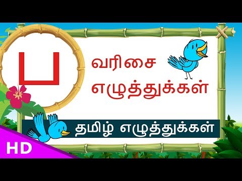 Pa Paa Varisai sorkal – Basic Tamil letters Set – uirmai eluthukal – KidsTv Sirukathaigal
