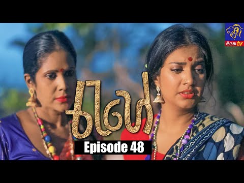 Rahee Episode 52 | 2021-07-26