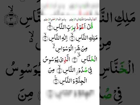 English Meaning for Surah An Naas ( Mankind ) || Surah 114