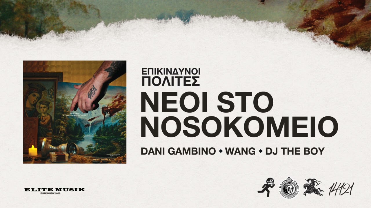 Neoi Sto Nosokomeio by Dani Gambino from Greece | Popnable