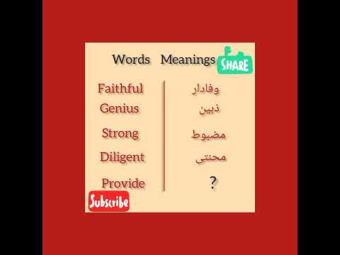 Daily use #shorts #words #english #urdu #vocabulary #spokenenglish #subscribe #explore