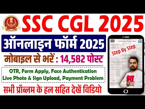 SSC CGL Online Form 2025 Kaise Bhare | How to fill SSC CGL Online Form 2025 | SSC CGL Form Fill Up