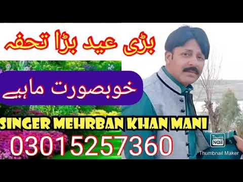 Mehrban khan mani nice mahey vol 107 part 2 uplod by atif khan 03005491670