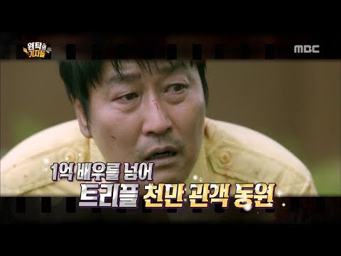 [Section TV] 섹션 TV - All About Song Gangho 20171210
