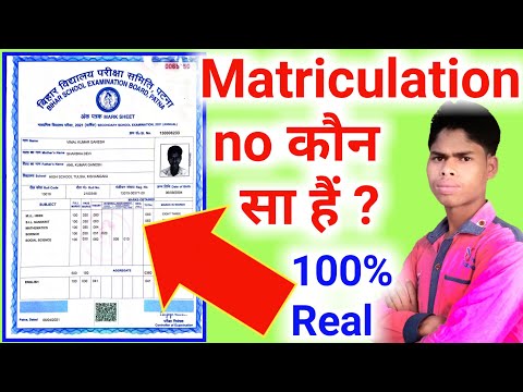 matriculation number kya hai ? certificate number in 10th marksheet, matriculation number kaun sa ha
