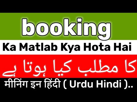Booking Meaning | Booking Meaning In Urdu | Booking Ka Matlab Kya Hota Hai | Booking Ka Meaning