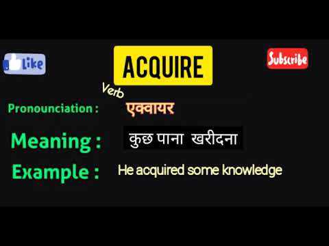 what is the meaning of acquire in hindi