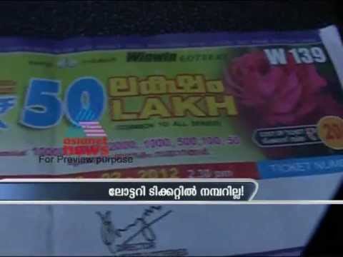 Numberless Kerala Government lottery ticket created confusion