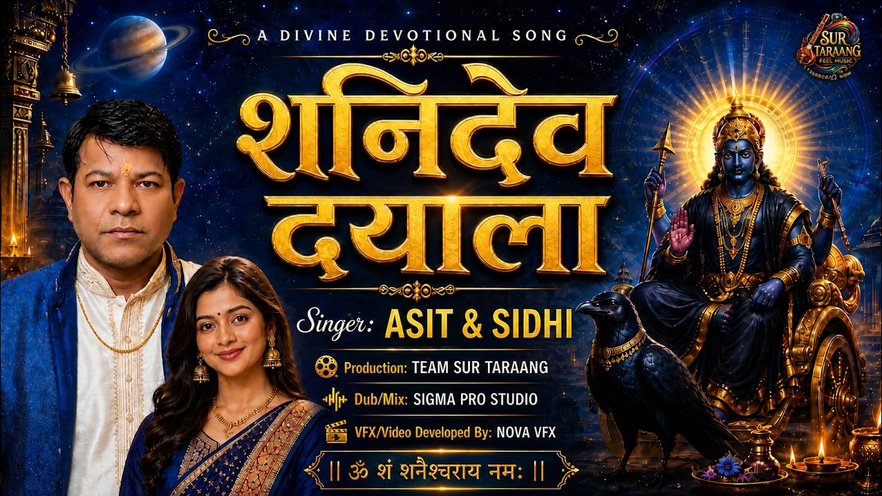 Shanidev Dayala | Asit & Sidhi | New Shani Dev Bhajan | Sur Taraang