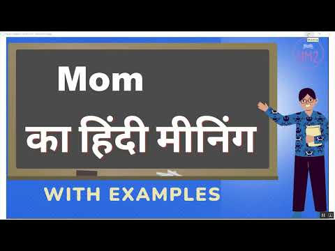 Mom Ka Kya Matlab Hota hai | Mom Meaning in Hindi | Mom का हिंदी में अर्थ