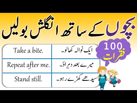Speak English with Kids Sentences with Urdu to English Translation | @AQEnglishOfficial