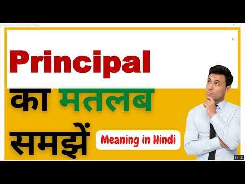 Principal Ka Kya Matlab Hota Hai | Principal Meaning in Hindi | Principal का हिंदी में अर्थ