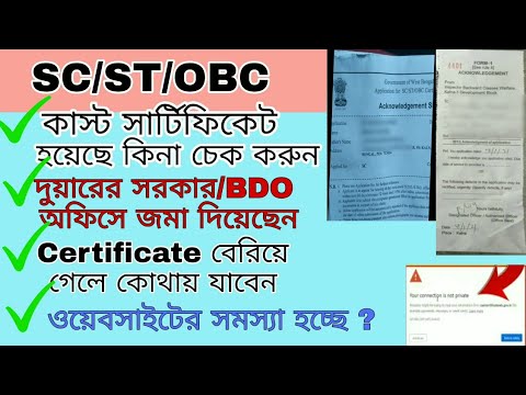 SC/ST/OBC Certificate Application Status Check 2022/How to check cast certificate application status
