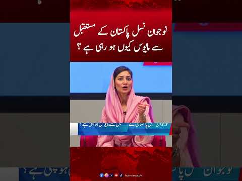 Young Generation Becoming Disappointed with the future of Pakistan? | Mehar Bano #sharafzalmarwat