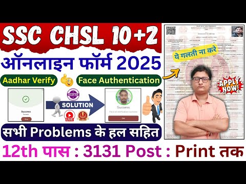 SSC CHSL 10+2 Online Form Fill up 2025 | SSC CHSL Form Fill up 2025 | SSC CHSL Form Filling 2025