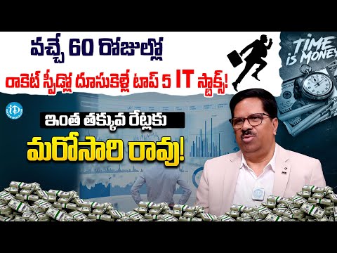 Subash Babu : Stock Market Investment Tips Telugu | Best Stock To Buy Now 2025 | iDream