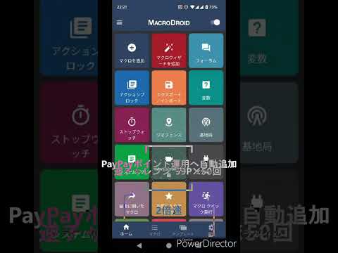 PayPayポイント運用へ99円追加を自動化します 先着5名様価格！ポイ活自動化！MacroDroidマクロ販売