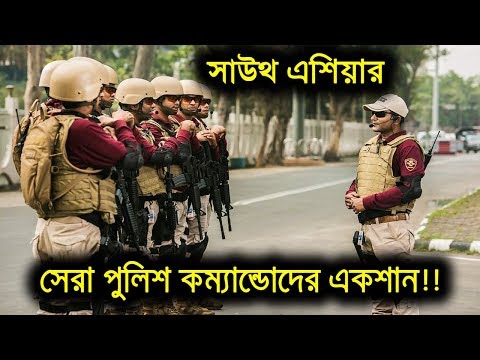Bangladesh Police COMMANDOS: What You Should Know! – Defense Update ...