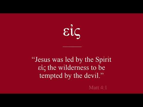 Greek Word of the Day - εἰς