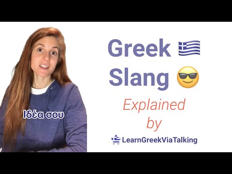 What does it mean in Greek Slang - Ιδέα σου!