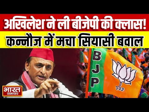 कन्नौज पहुंचे Akhilesh Yadav ने गिनाई, भाजपा के 11 साल की उपलब्धि, मच गया बवाल !