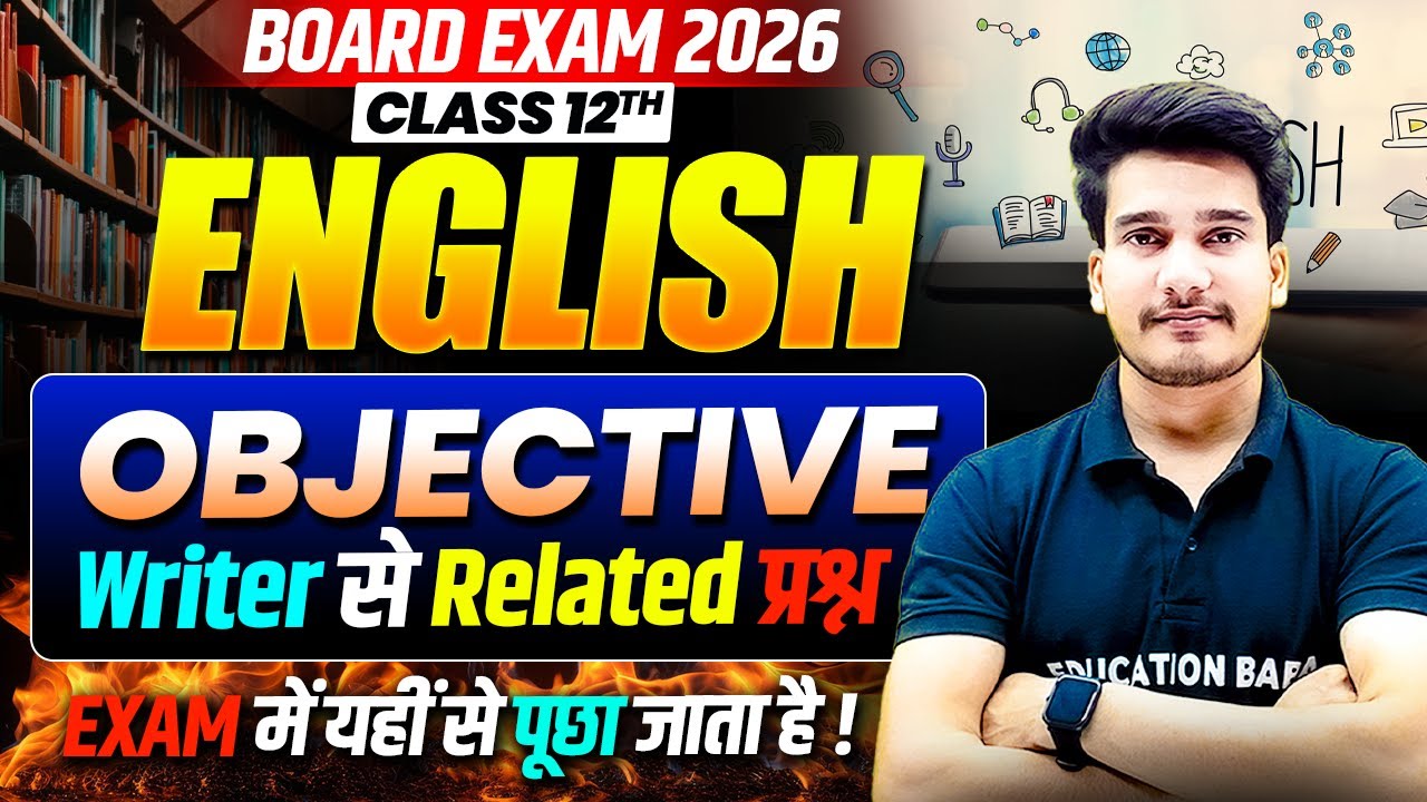 𝐄𝐧𝐠𝐥𝐢𝐬𝐡 में 𝐖𝐫𝐢𝐭𝐞𝐫 से संबंधित प्रश्न 🔥| 𝐄𝐧𝐠𝐥𝐢𝐬𝐡 𝐂𝐥𝐚𝐬𝐬 𝟏𝟐 𝐎𝐛𝐣𝐞𝐜𝐭𝐢𝐯𝐞 𝟐𝟎𝟐𝟔 𝐁𝐢𝐡𝐚𝐫 𝐁𝐨𝐚𝐫𝐝 | 𝐄𝐝𝐮𝐜𝐚𝐭𝐢𝐨𝐧 𝐁𝐚𝐛𝐚