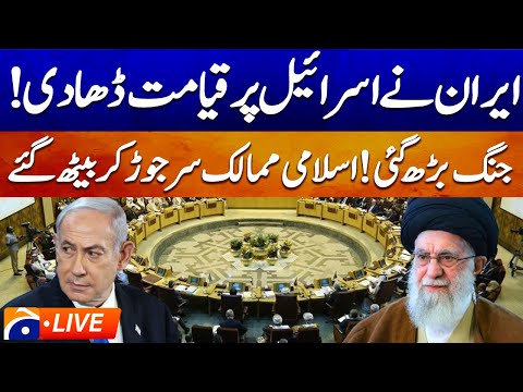 ๐ด LIVE: ๐ข๐๐ ๐ฆ๐ฒ๐๐๐ถ๐ผ๐ป ๐ถ๐ป ๐๐๐๐ฎ๐ป๐ฏ๐๐น | Muslim World Reacts to Iran-Israel War | Geo News