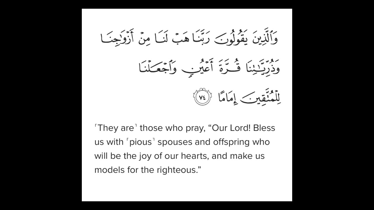 Surah Furqan Ayat 74